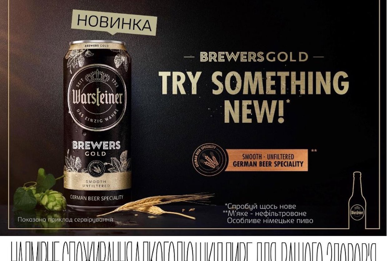 Newsroom » Carlsberg Ukraine представляє Warsteiner Brewers Gold ...